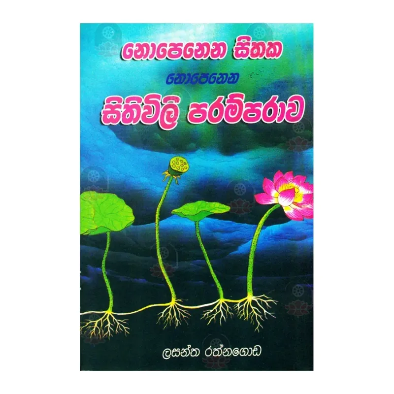 Nopenena Sithaka Nopenena Sithiwili Paramparava | Buy Online ...