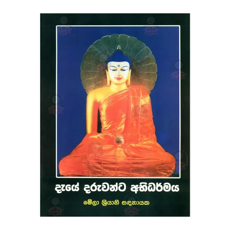Daye Daruvanta Abhidharmaya | Buy Online | BuddhistCC Online BookShop