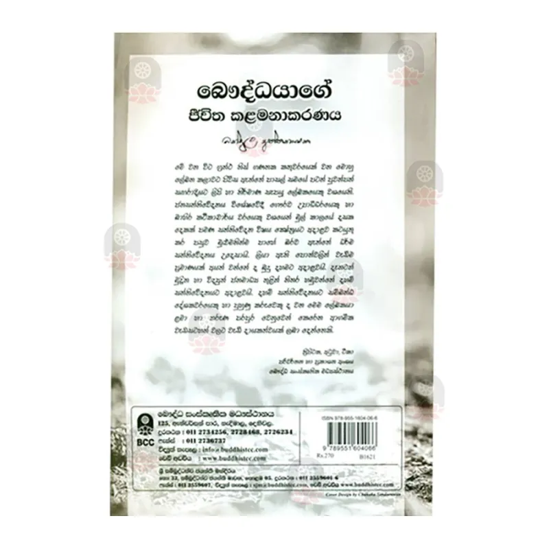 Bauddhayage Jeewitha Kalamanakaranaya | Buy Online | BuddhistCC Online ...