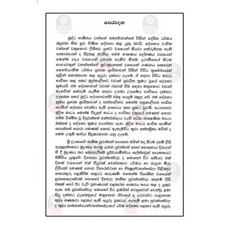 Anada Panhinda Dutuva Sadaham | Buy Online | BuddhistCC Online BookShop