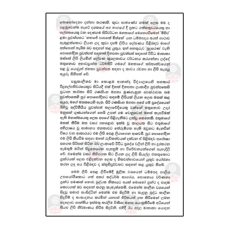 Anada Panhinda Dutuva Sadaham | Buy Online | BuddhistCC Online BookShop