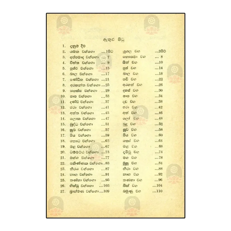 Sinhala Dhammapada Kavya | Buy Online | BuddhistCC Online BookShop