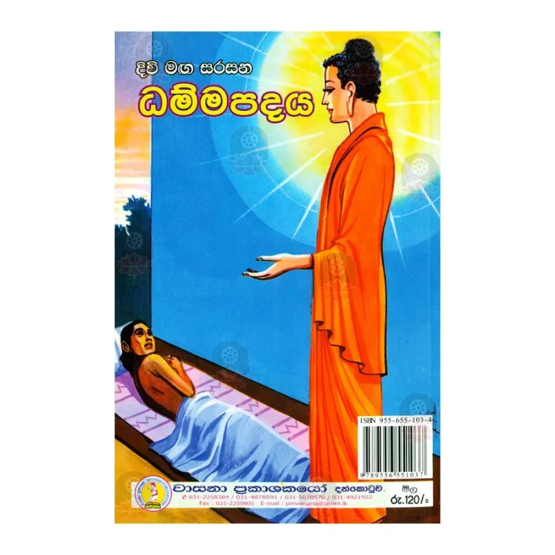 Divi Maga Sarasana Dhammapadaya | Buy Online | BuddhistCC Online BookShop