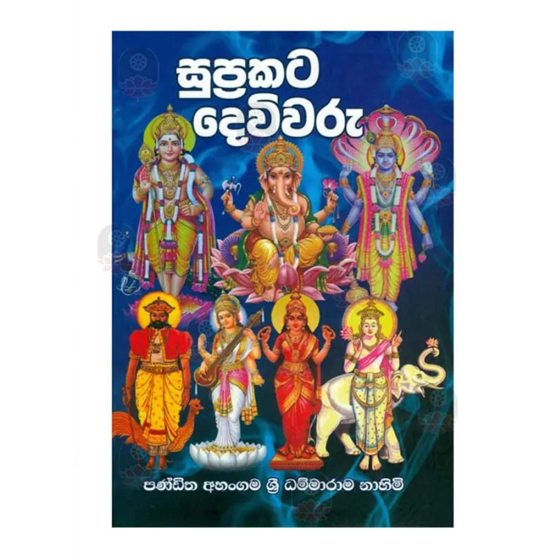 Suprakata Devivaru | Buy Online | BuddhistCC Online BookShop