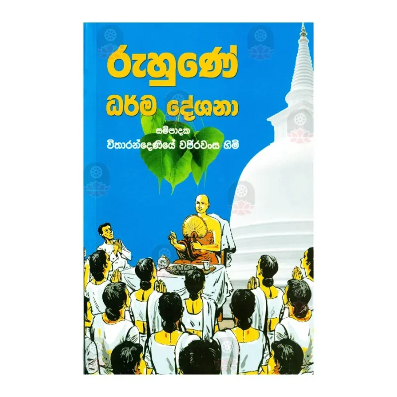 Ruhune Dharma Deshana | Buy Online | BuddhistCC Online BookShop