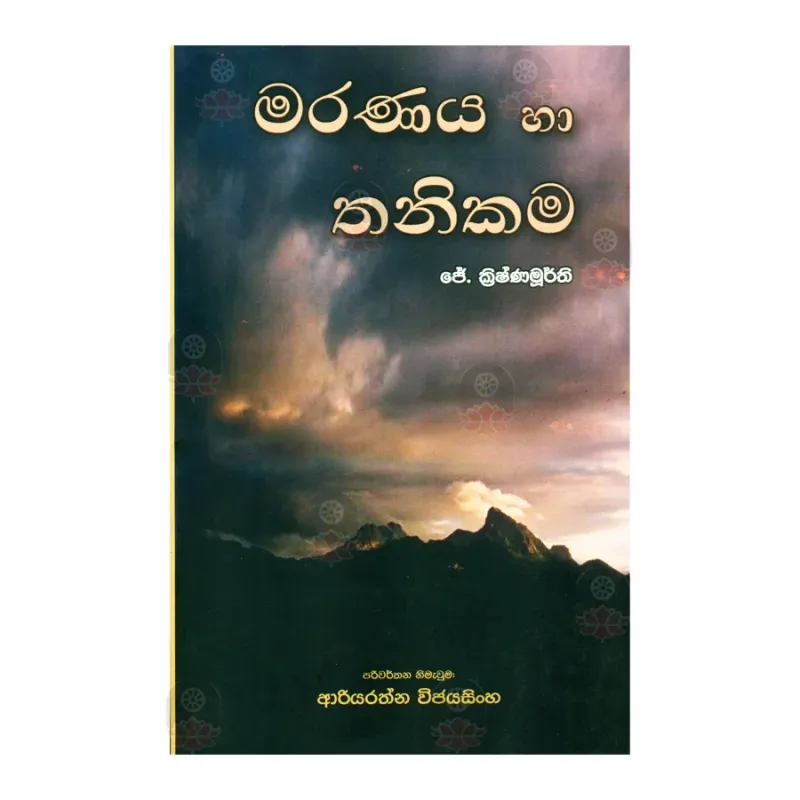 Maranaya Saha Thanikama | Buy Online | BuddhistCC Online BookShop