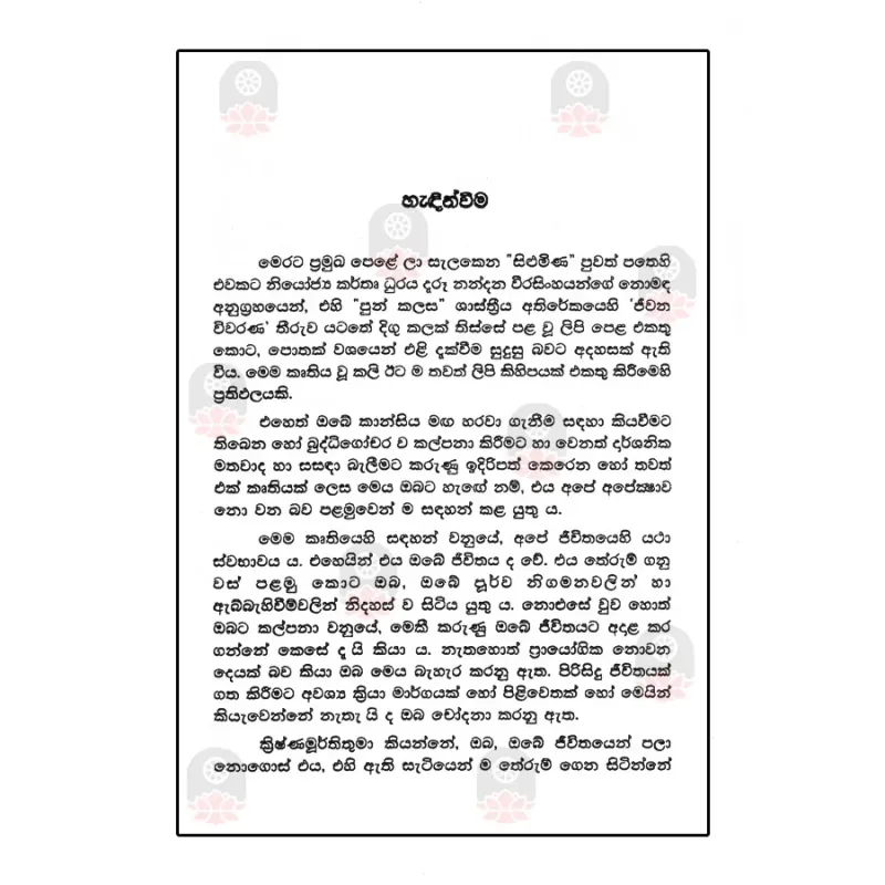 Maranaya Saha Thanikama | Buy Online | BuddhistCC Online BookShop