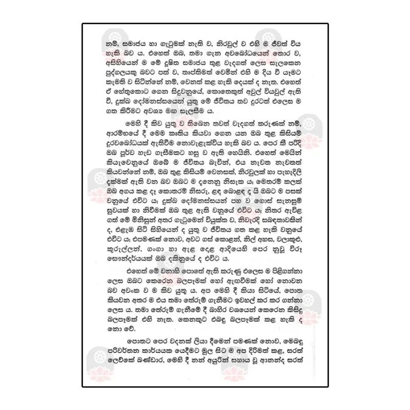 Maranaya Saha Thanikama | Buy Online | BuddhistCC Online BookShop