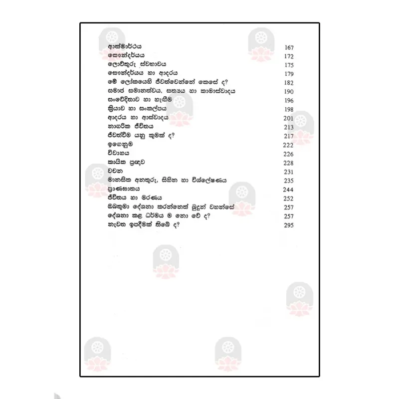 Maranaya Saha Thanikama | Buy Online | BuddhistCC Online BookShop