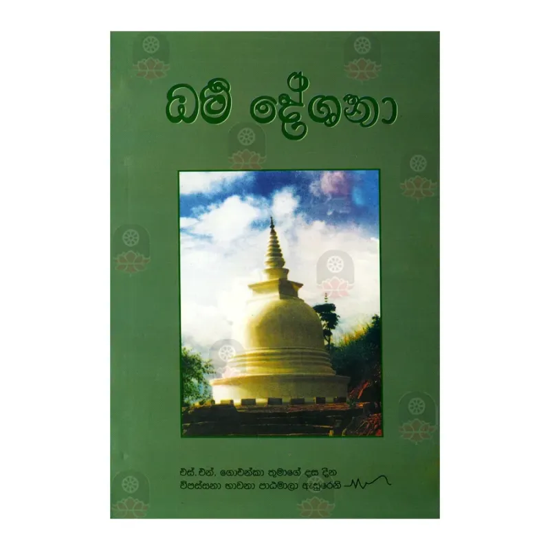 Darma Deshana | Buy Online | BuddhistCC Online BookShop