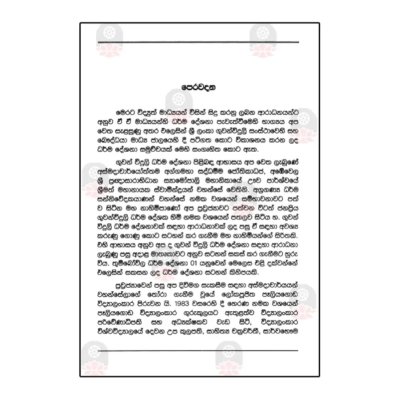 Thumbovila Dharma Deshana | Buy Online | BuddhistCC Online BookShop