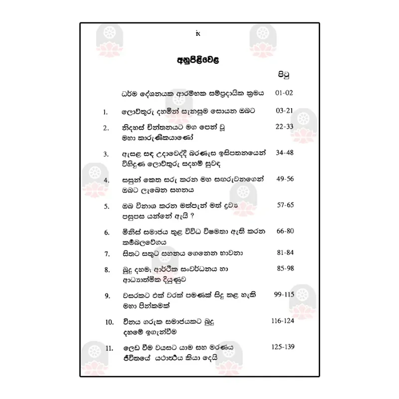 Saranath Dharma Deshana | Buy Online | BuddhistCC Online BookShop