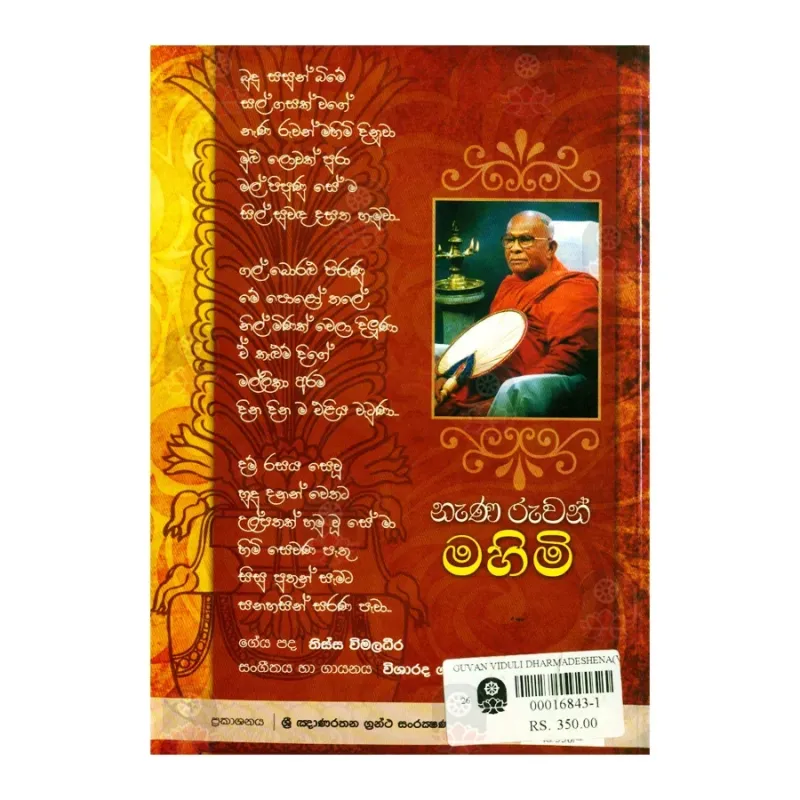 Waligama Gnanarathana maha Nahimi Guvan Widuli Dharma Deshana | Buy ...