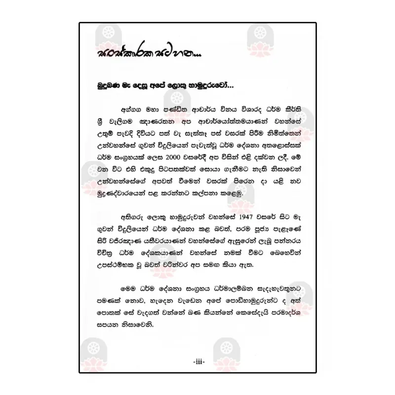 Waligama Gnanarathana maha Nahimi Guvan Widuli Dharma Deshana | Buy ...