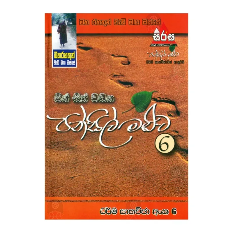 Pansil Maluva 6 | Buy Online | BuddhistCC Online BookShop