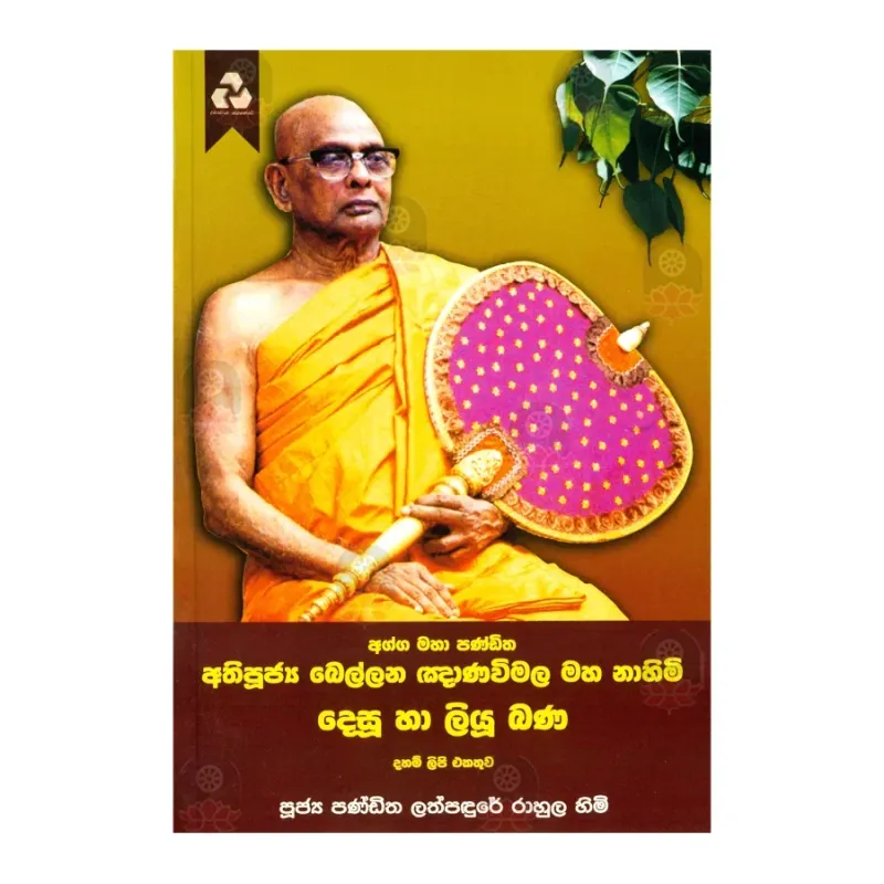 Athipujya Bellana Gnanavimala Maha Nahimi Desu Ha Liyu Bana | Buy ...