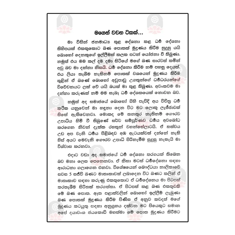 Kovida Himi Dharma Deshana | Buy Online | BuddhistCC Online BookShop