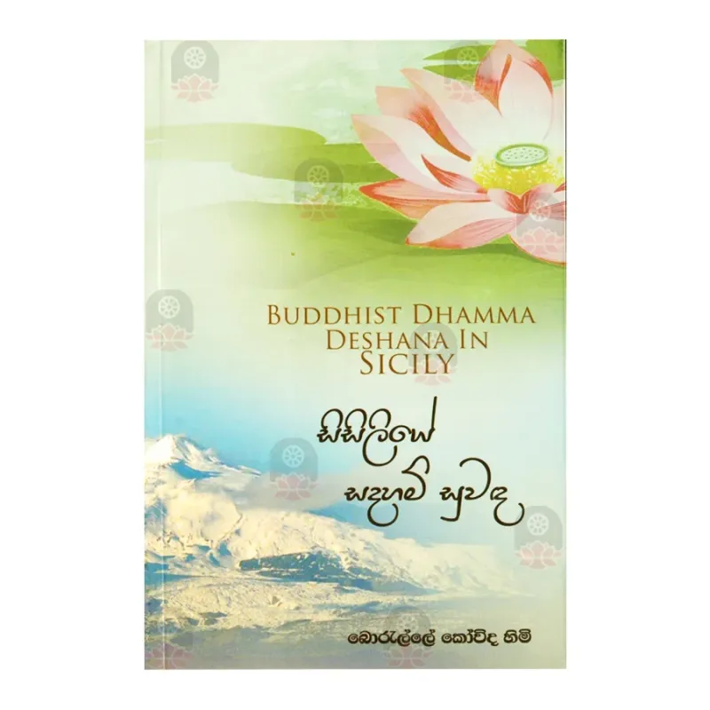 Sisiliye Sadaham Suvada | Buy Online | BuddhistCC Online BookShop