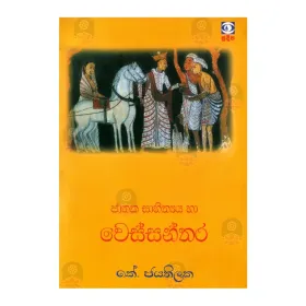 Jathaka Sahithya Ha Wessanthara | Buy Online | BuddhistCC Online BookShop