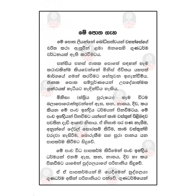 Bosath Lama Katha 6 | Buy Online | BuddhistCC Online BookShop