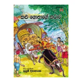 Kalu Gonage Kathawa | Buy Online | BuddhistCC Online BookShop