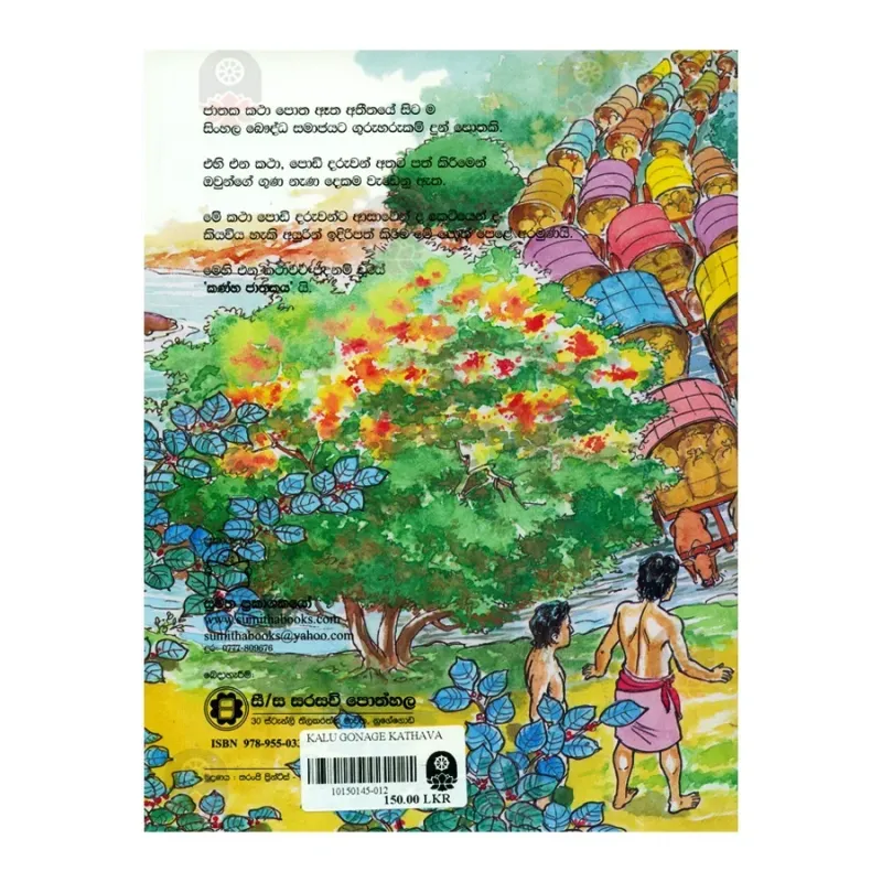 Kalu Gonage Kathawa | Buy Online | BuddhistCC Online BookShop