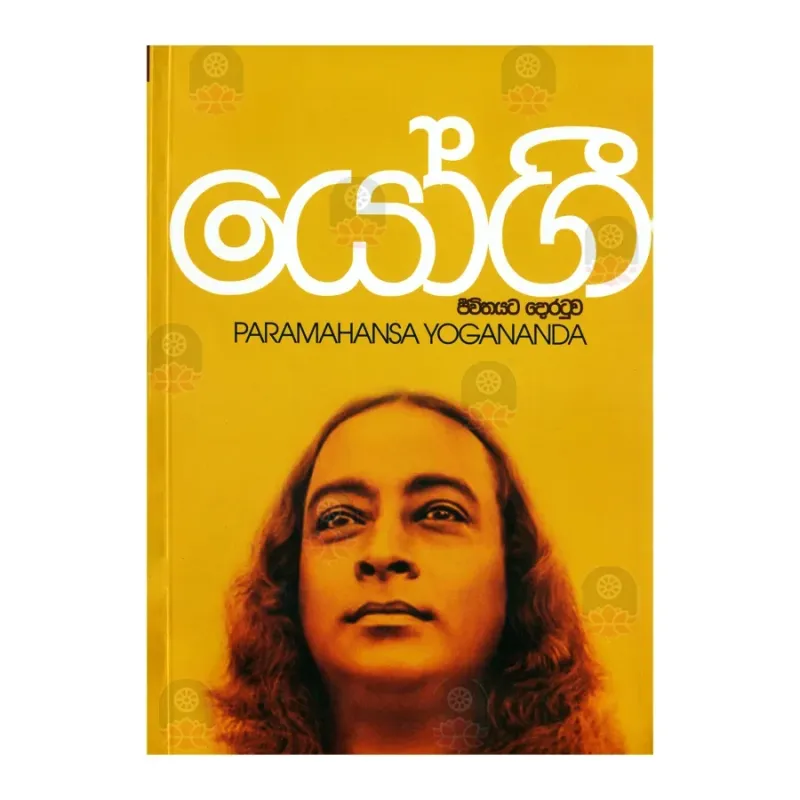 Yogi - Jiwithayata Doratuwa | Buy Online | BuddhistCC Online BookShop