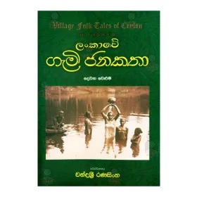 Lankawe Gami Janakatha - Dewana Veluma | Buy Online | BuddhistCC Online ...