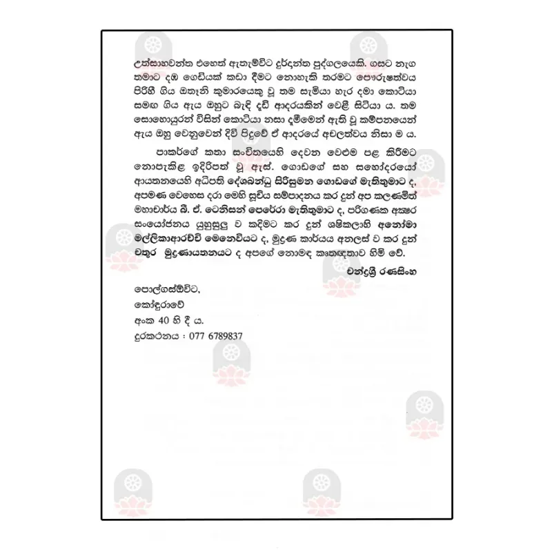 Lankawe Gami Janakatha - Dewana Veluma | Buy Online | BuddhistCC Online ...