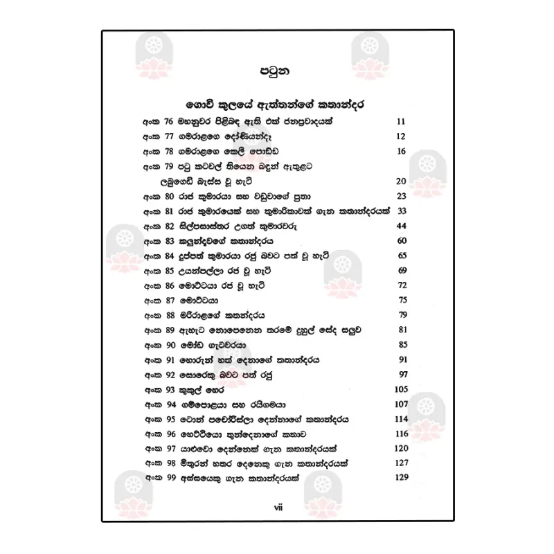 Lankawe Gami Janakatha - Dewana Veluma | Buy Online | BuddhistCC Online ...