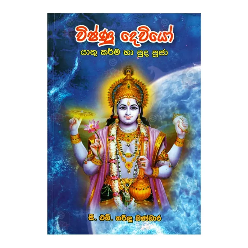 Wishnu Deviyo - Yathu Karma Ha Puda Pooja | Buy Online | BuddhistCC ...