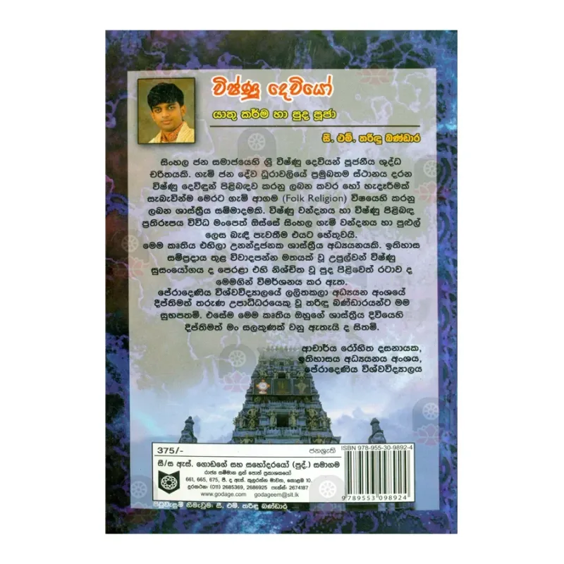 Wishnu Deviyo - Yathu Karma Ha Puda Pooja | Buy Online | BuddhistCC ...