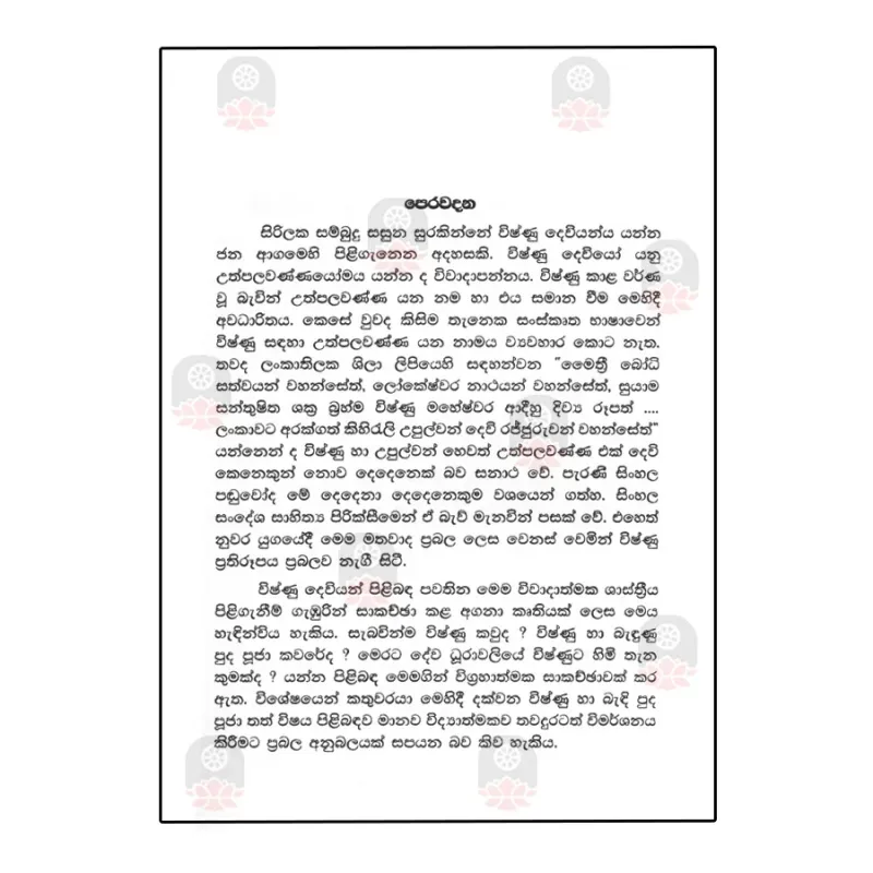 Wishnu Deviyo - Yathu Karma Ha Puda Pooja | Buy Online | BuddhistCC ...