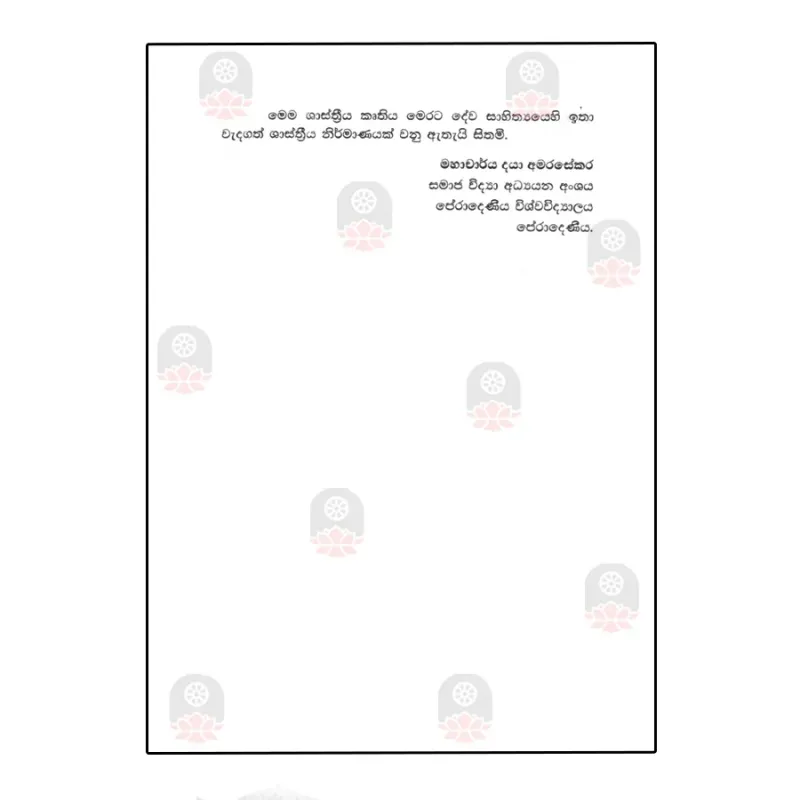 Wishnu Deviyo - Yathu Karma Ha Puda Pooja | Buy Online | BuddhistCC ...