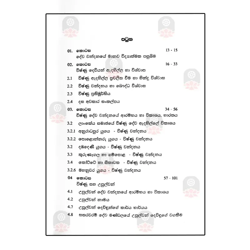 Wishnu Deviyo - Yathu Karma Ha Puda Pooja | Buy Online | BuddhistCC ...