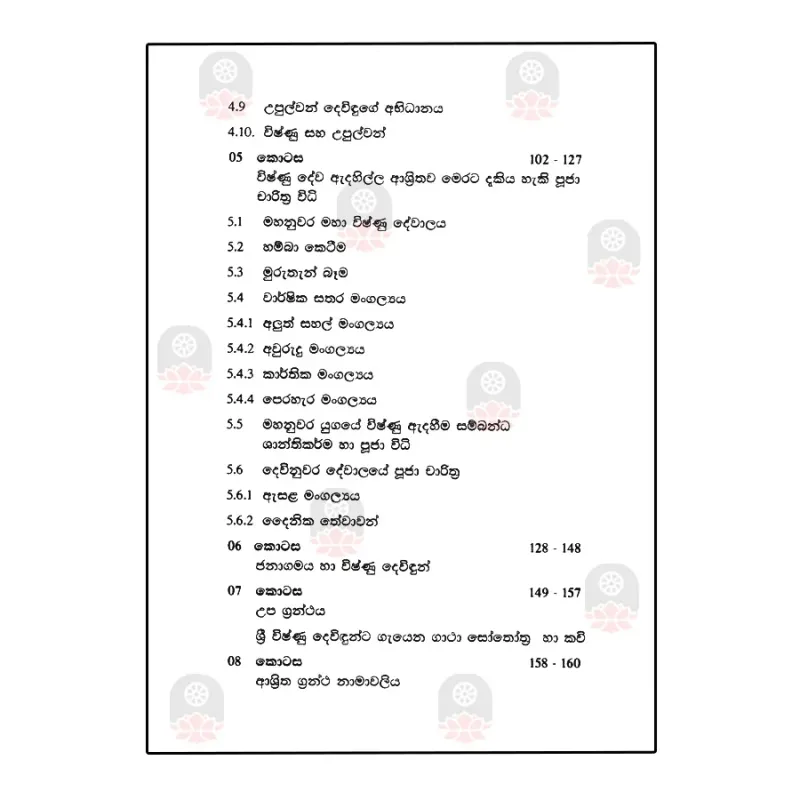 Wishnu Deviyo - Yathu Karma Ha Puda Pooja | Buy Online | BuddhistCC ...