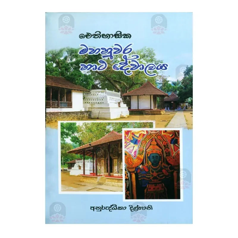 Ethihasika Mahanuvara Natha Devalaya | Buy Online | BuddhistCC Online ...