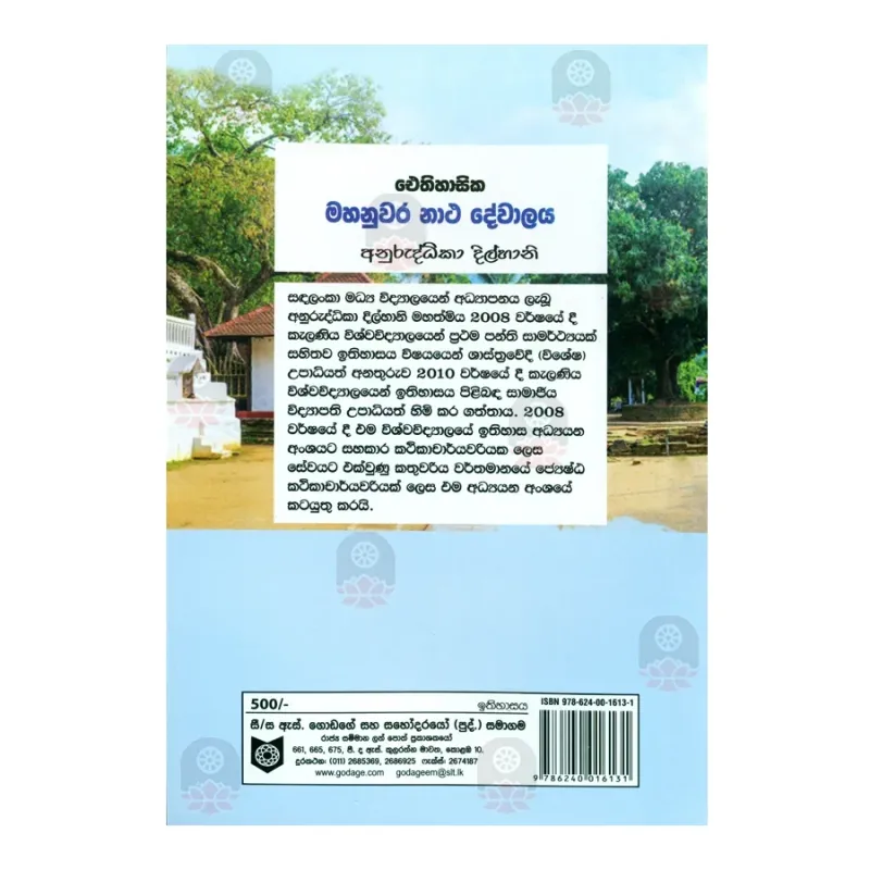 Ethihasika Mahanuvara Natha Devalaya | Buy Online | BuddhistCC Online BookShop