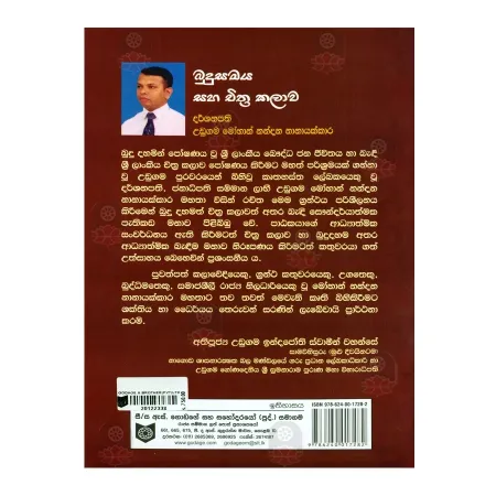 Budusamaya Saha Chithra Kalawa | Buy Online | BuddhistCC Online BookShop