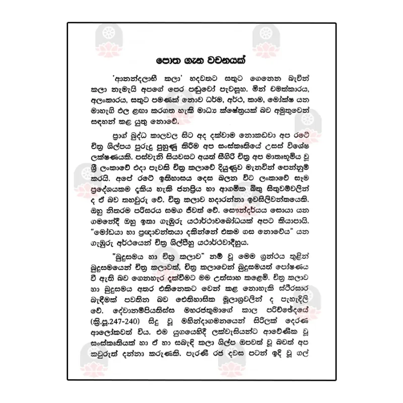 Budusamaya Saha Chithra Kalawa | Buy Online | BuddhistCC Online BookShop