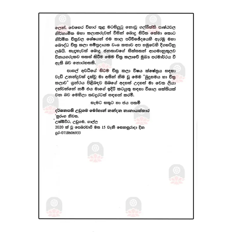 Budusamaya Saha Chithra Kalawa | Buy Online | BuddhistCC Online BookShop