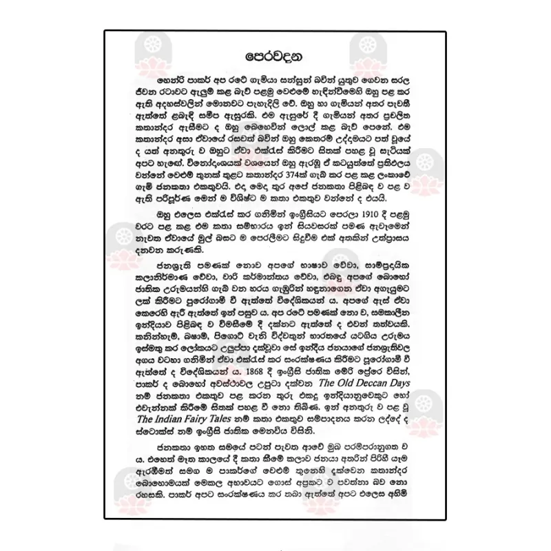 Lankawe Gami Janakatha - Thewana Veluma | Buy Online | BuddhistCC ...