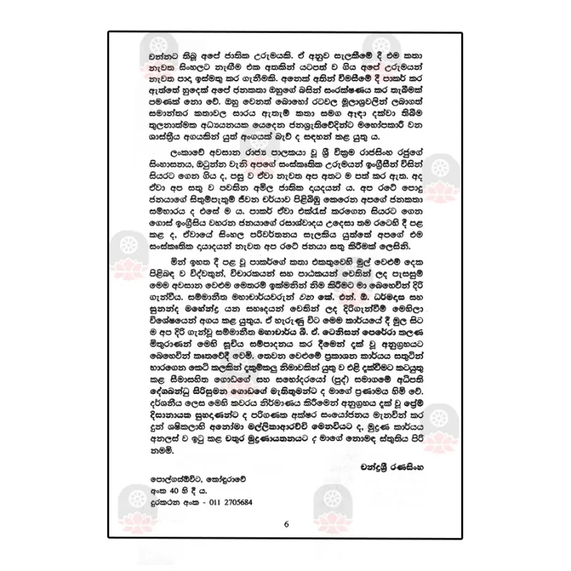 Lankawe Gami Janakatha - Thewana Veluma | Buy Online | BuddhistCC ...