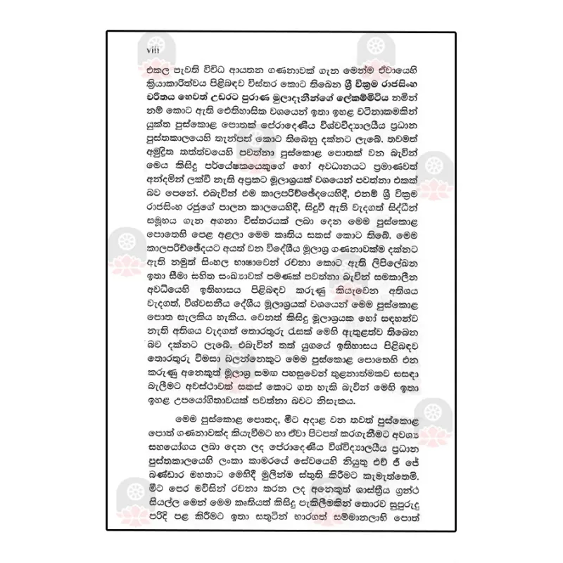 Sri Wickrama Rajasinghe Charithaya Hewath Udarata Purana Muladaninge ...