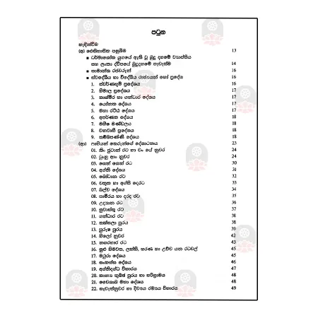 Fahiyan - Sunyun Denama Dutu Pinbim | Buy Online | BuddhistCC Online ...