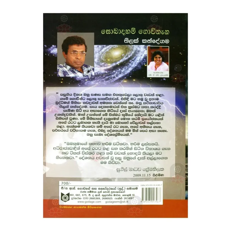Sobadaham Govithana | Buy Online | BuddhistCC Online BookShop