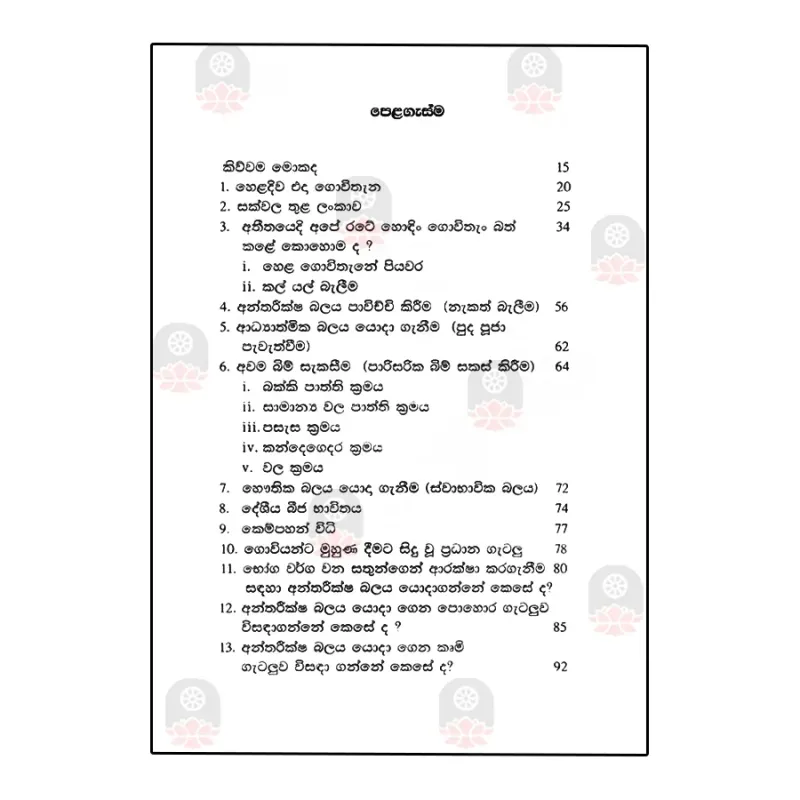 Sobadaham Govithana | Buy Online | BuddhistCC Online BookShop