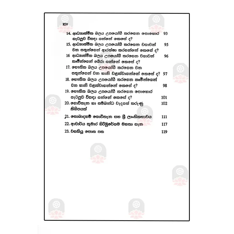 Sobadaham Govithana | Buy Online | BuddhistCC Online BookShop