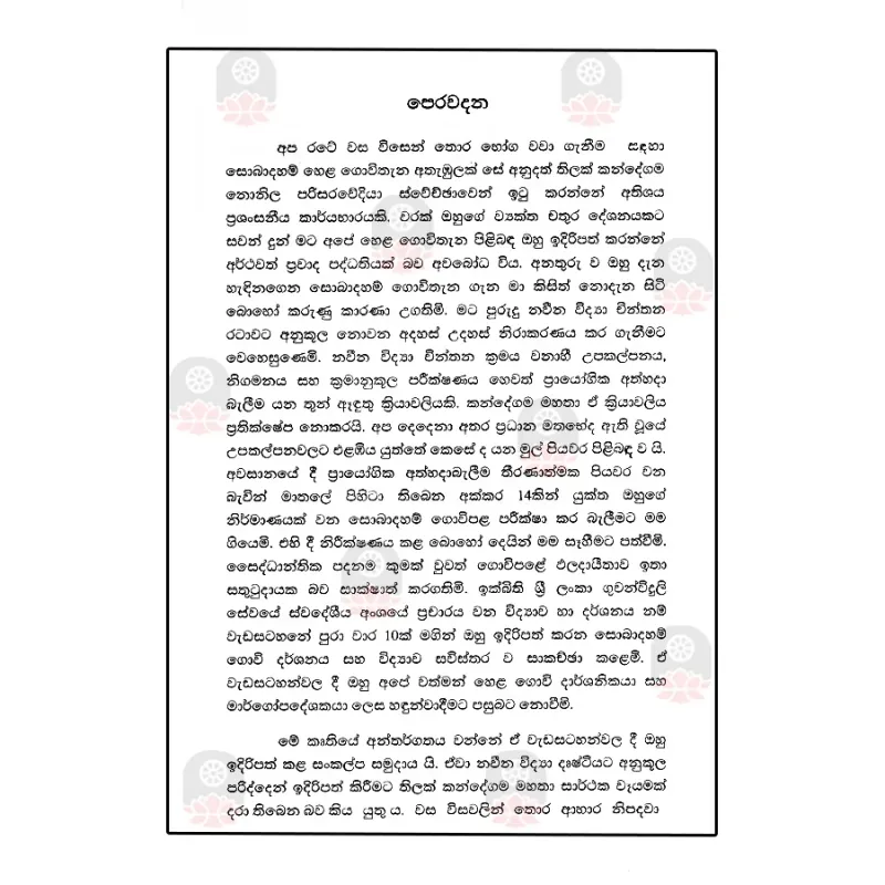 Kalyal Bala Govithan Kirima | Buy Online | BuddhistCC Online BookShop
