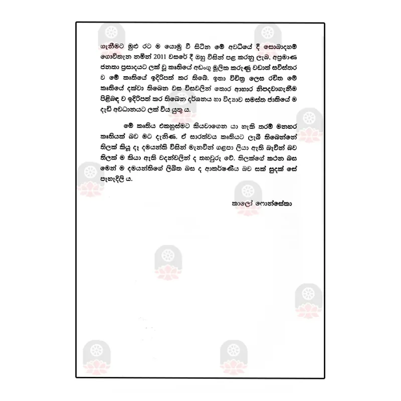 Kalyal Bala Govithan Kirima | Buy Online | BuddhistCC Online BookShop